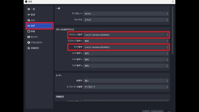 OBS初心者必見！音声設定の使い方マニュアル【簡単なステップで高音質録画を実現】 - OBS配信コンサル-株式会社POV
